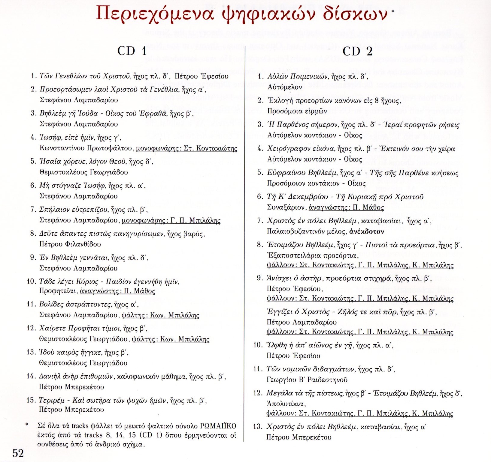 ΒΗΘΛΕΕΜ ΕΤΟΙΜΑΖΟΥ